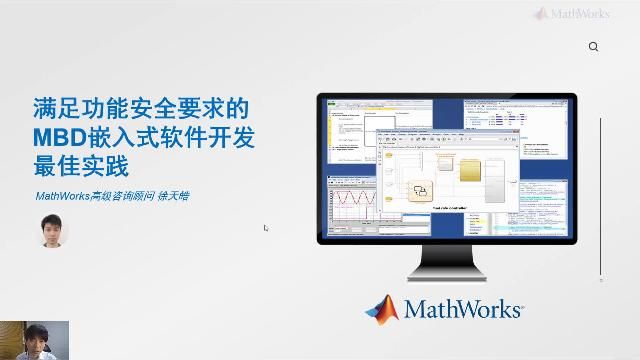 基于模型的设计开发符合汽车行业标准的应用软件 Matlab And Simulink
